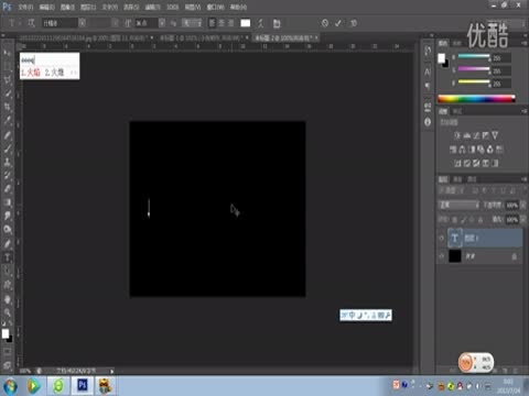 PS教程 PS新手教程文字特效 火焰字特效