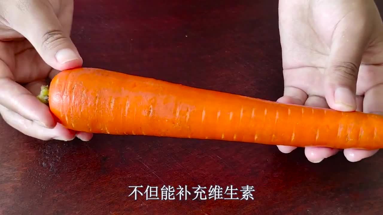 胡萝卜这做法太好吃了,补血补气又补锌,孩子很爱吃