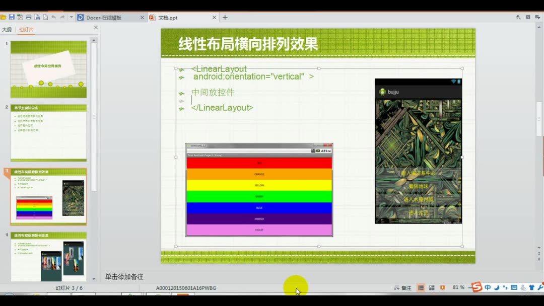 入门Android之第三步:页面布局设计(上)#粤嵌创客训练营#