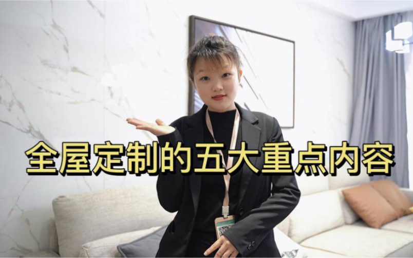 全屋定制的五大重点内容