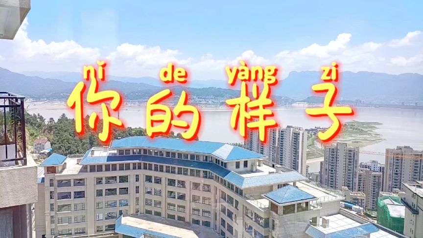 永远记住《你的样子》曾经有你的名字我的声音