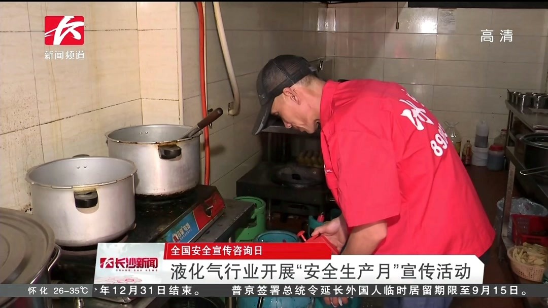 液化气行业开展“安全生产月”宣传活动