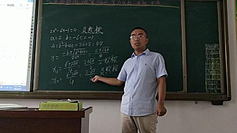 一元二次方程求根公式讲解