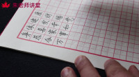 硬笔书法基本笔画和结体的讲解与书写,喜欢硬笔的朋友不要错过