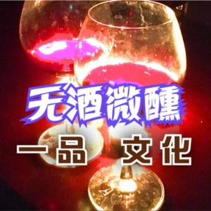 无酒微醺 