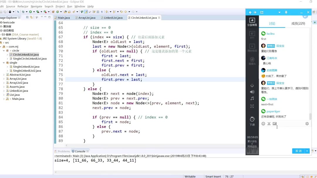 数据结构与算法之双向循环链表-add添加元素