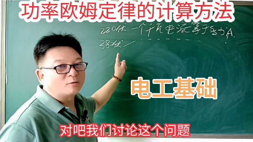 功率欧姆定律计算单相与三相电流方法