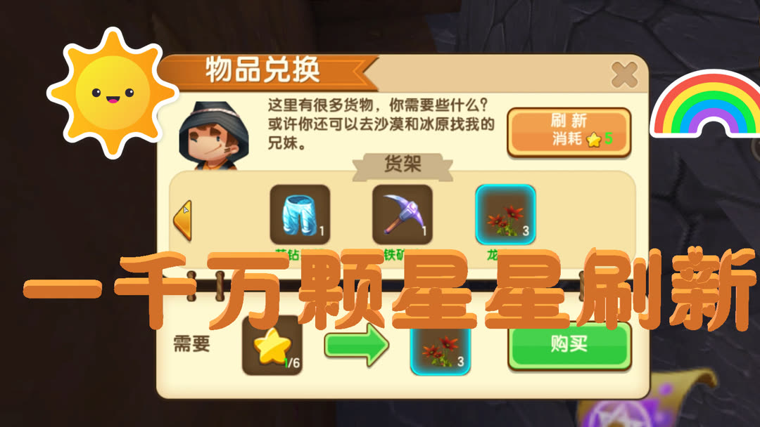 迷你世界:火箭图纸多难出?用一千万颗星星刷新就知道了