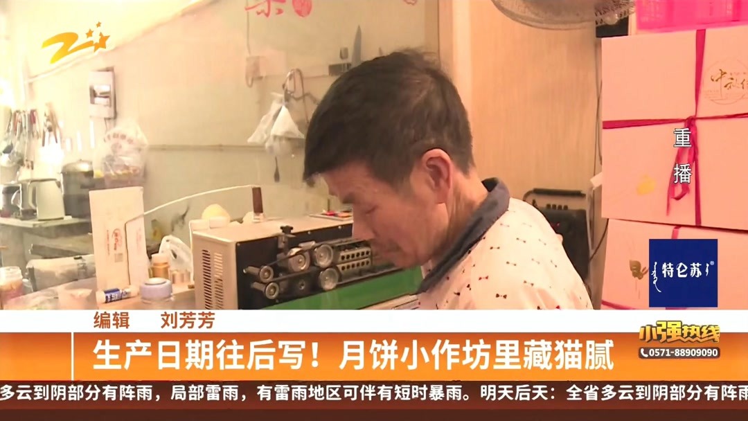 生产日期往后写!月饼小作坊里藏猫腻