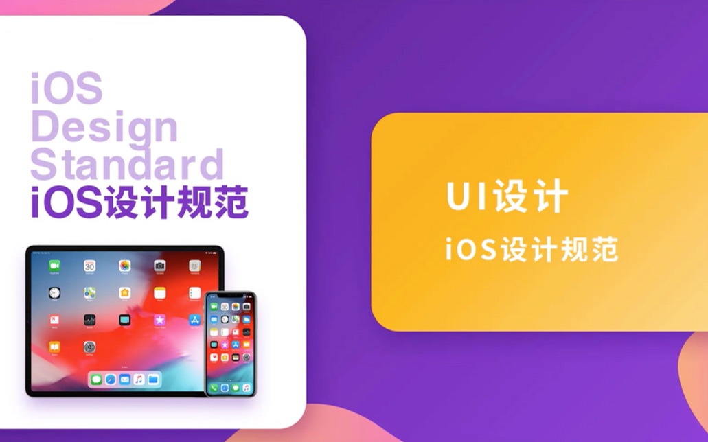 UI设计理论之iOS设计规范