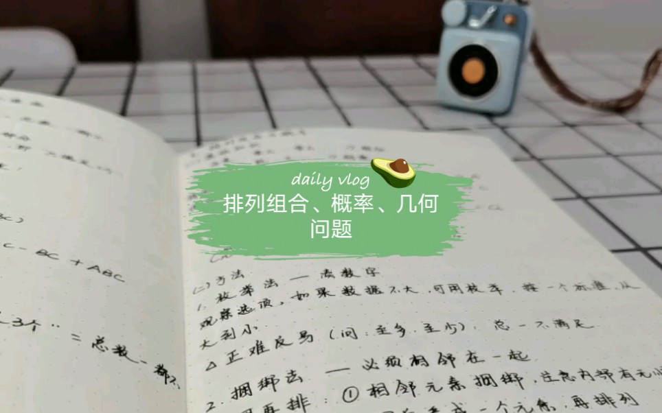 行测学习——数量5 排列组合、概率、几何问题