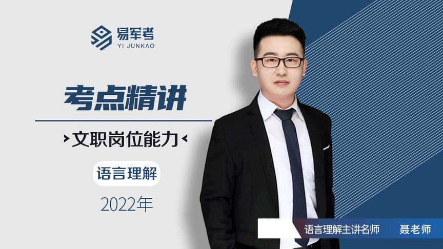 2022军队文职岗位能力之语言理解(语句表达-病句辨析2-2)