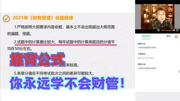 .李斌谈中级财管:计算题分值超50%,但我劝你千万不要背公式