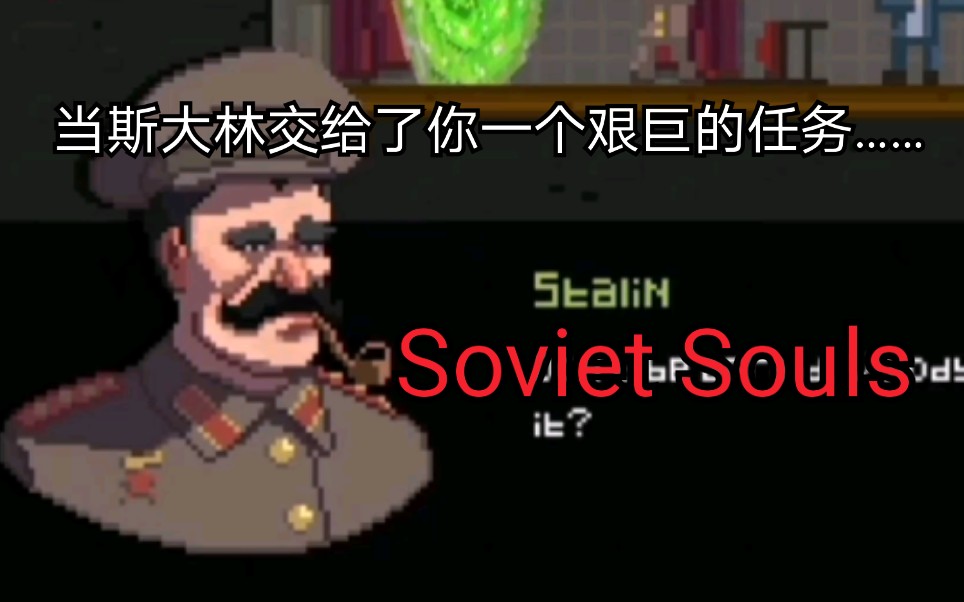 【手游☭介绍】《Soviet Souls》当斯大林交给了你一个艰巨的任务…
