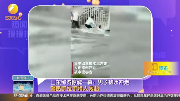惊魂一幕!男子被水冲走,警民手拉手将人救起