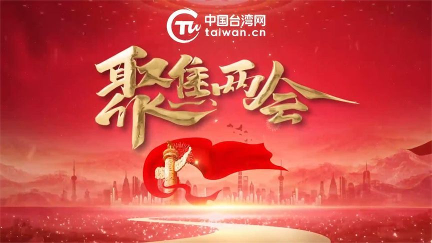 2019-2022年,“融融看两会”精彩回顾。
