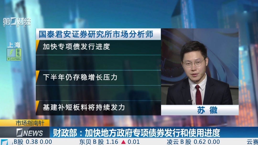   财政部:加快地方政府专项债券发行和使用进度