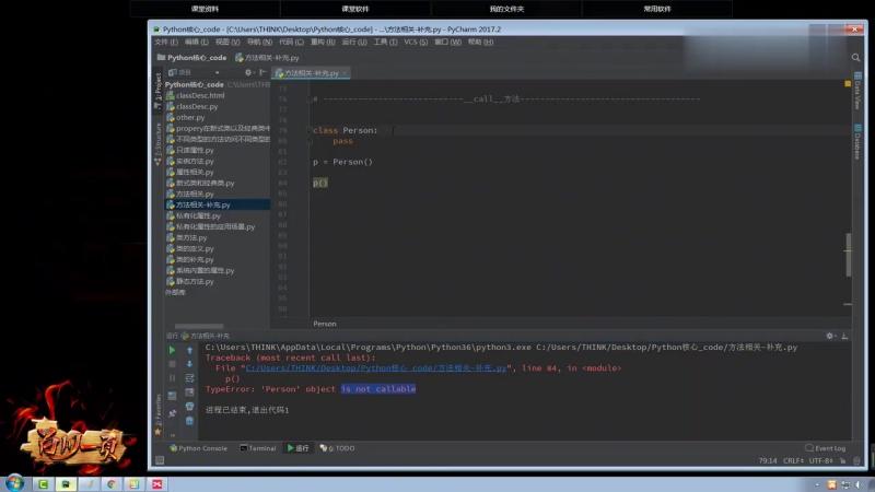 Python面向对象编程:第60讲,内置特殊方法-call-概念和使用