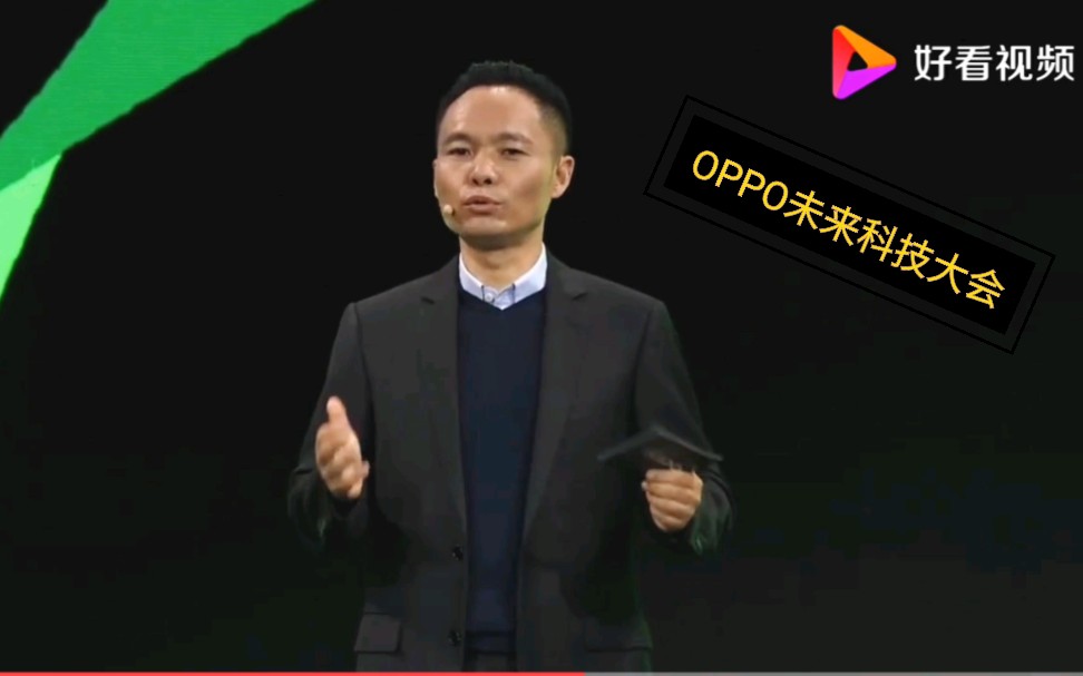 OPPO未来科技大会全程回顾(上)