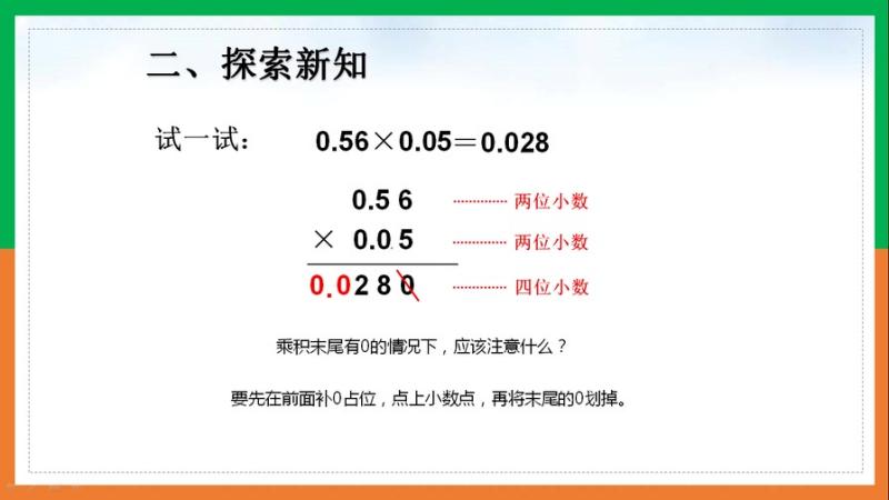 小数乘小数 例4