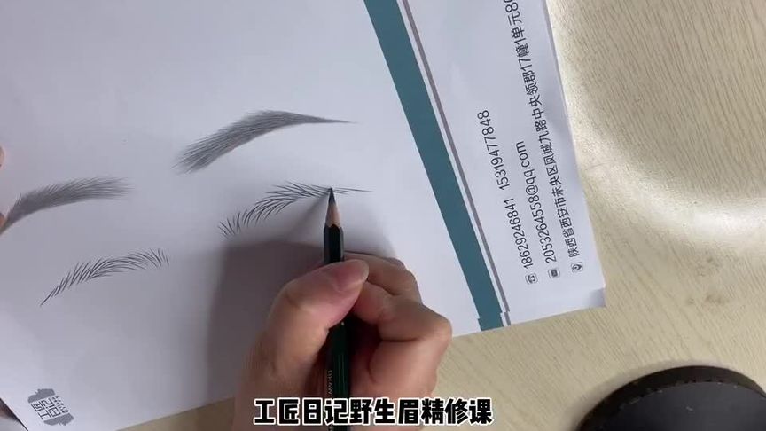 学无止境#野生线条眉 #课堂实录