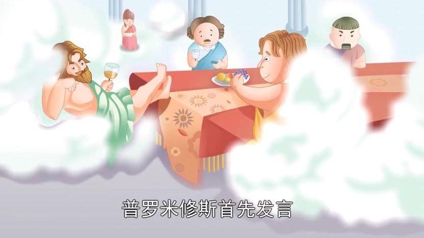 希腊童话故事,普罗米修斯竟然敢戏弄宙斯,他做了什么