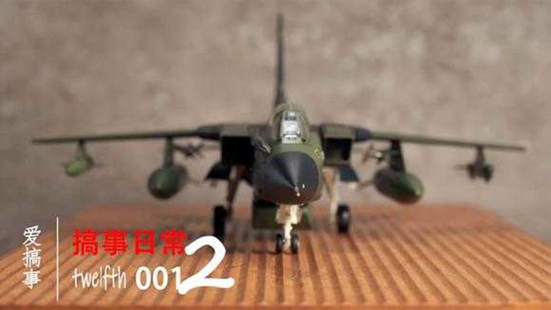 条顿骑士的空中战锤--HM 1/72狂风战斗机合金成品模型欣赏