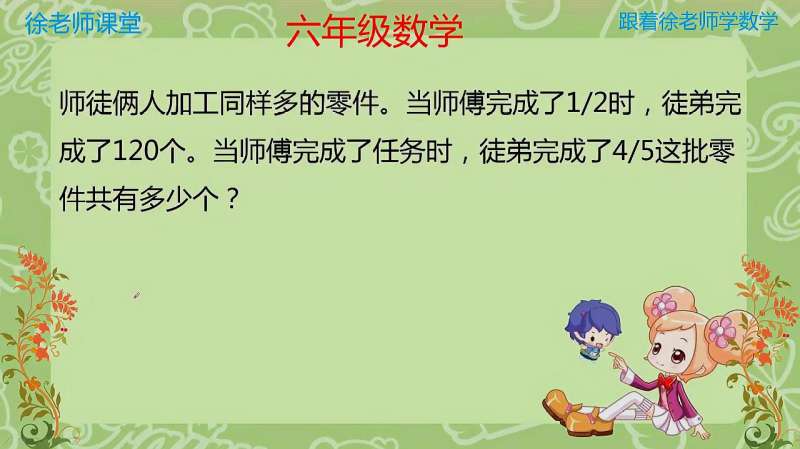 六年级数学分数应用题,考试必考知识点,能做对的学生不多