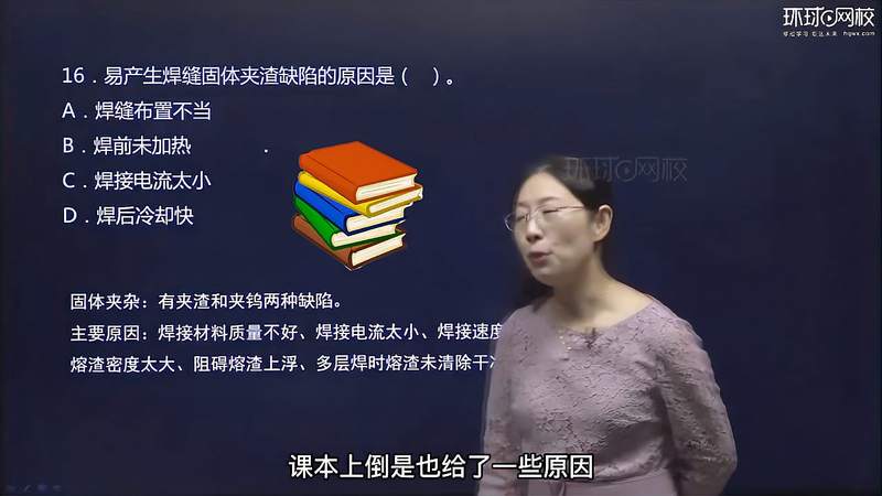 2021一级建造师建筑实务真题单选考点:钢结构工程施工