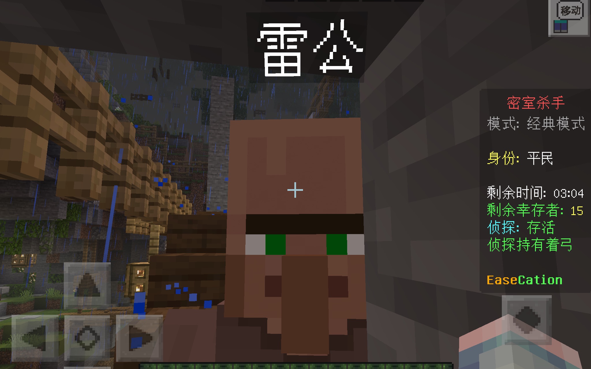 我的世界EC服务器密室杀手之热闹两局