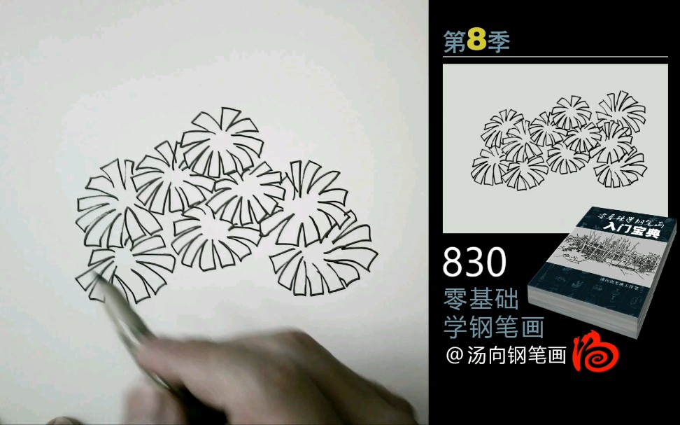 【零基础画画教程】入门小白快速学习!今天分享夹叶法的画法～