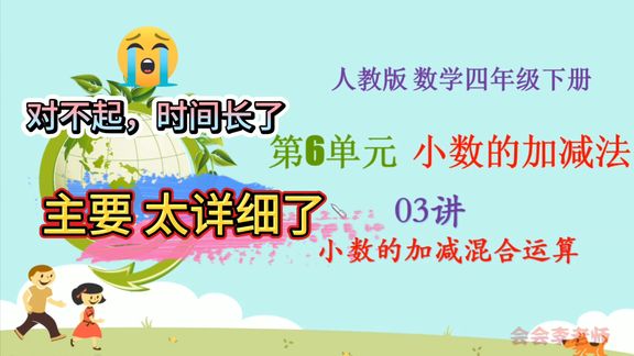 人教版小学数学四年级数学下册第6单元小数的加减法03讲