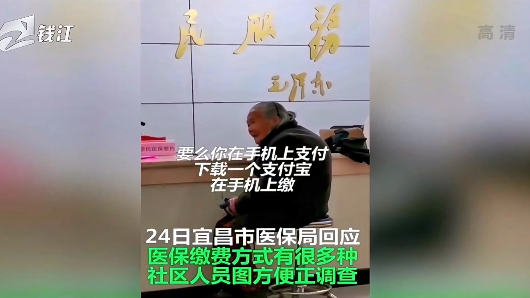 医保局回应老人用现金交医保被拒:社区人员办事不灵活正调查处置