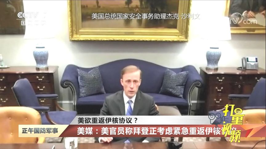 美欲重返伊核协议?美国务院:正组建“专业团队”处理美伊关系