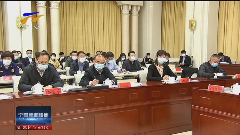 [宁夏新闻联播]自治区部署“放管服”改革和“数字政府”建设工作