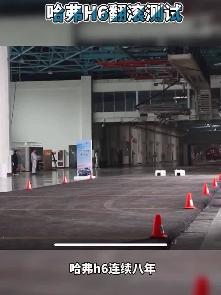 哈弗H6翻滚测试质量够硬汽车汽车国产车