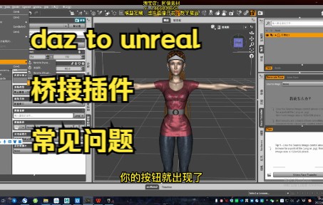 daz桥接ue虚幻引擎面部捕捉常见问题