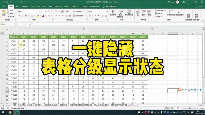 一键隐藏表格分级显示状态
