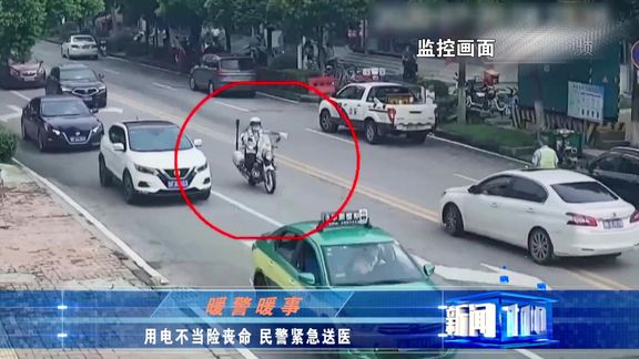 男子用电不当被严重烧伤,民警紧急开辟生命通道将其及时送医