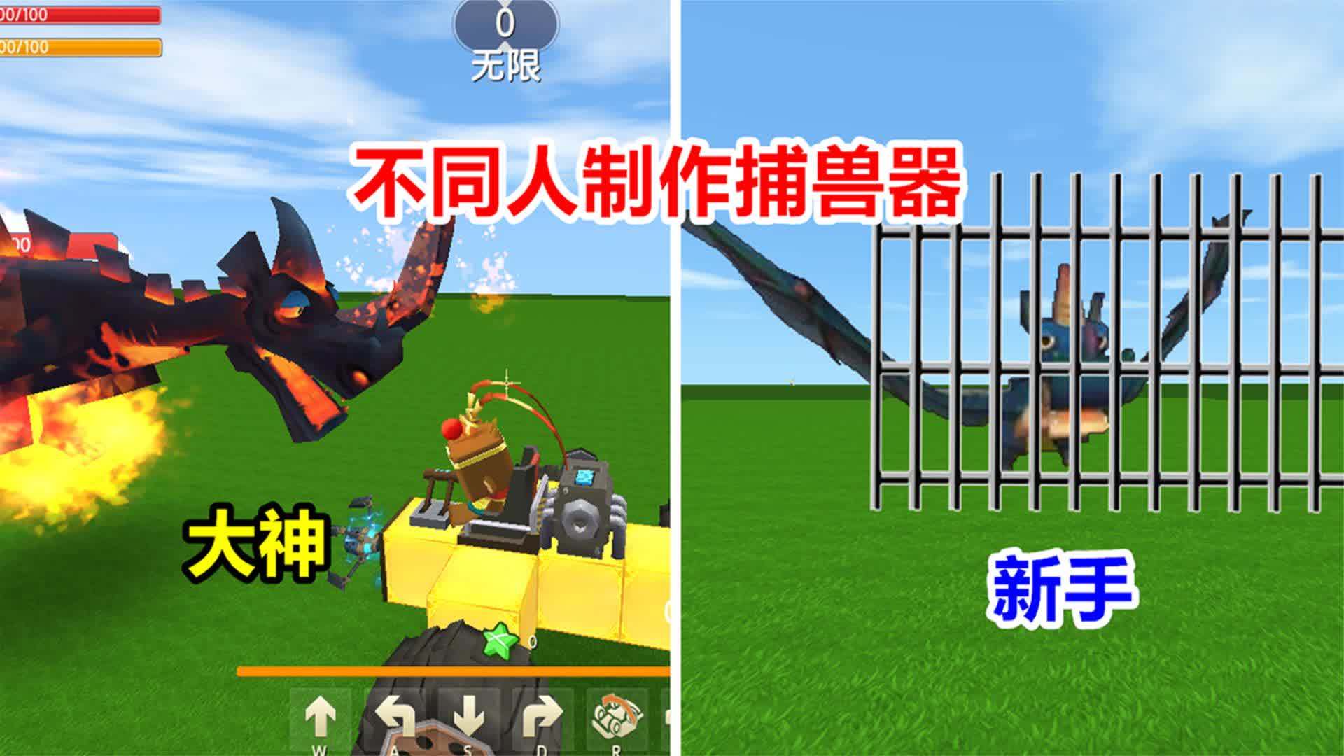 迷你世界:不同人制作的捕兽器,新手用炸药桶,大神直接抓起来