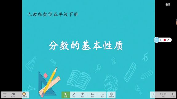 新授课:分数的基本性质#小学 #数学 #五年级 #小学数学 #分数