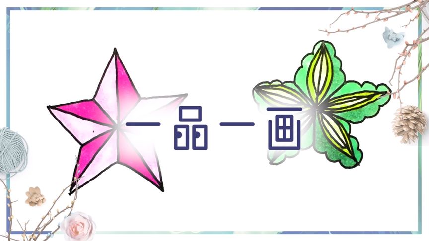 五角星的画法和五角星形的变体