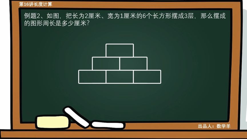 小 学思维数学三年级下册第16讲长度计算例题2#数学思维#小学数学