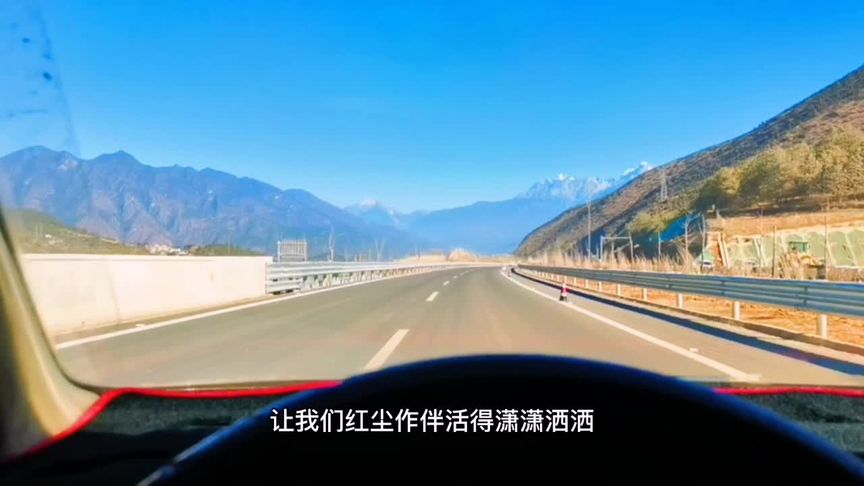 丽江–香格里拉高速通车了,但是居然没有一辆车ߘ�ߘ�#抖音小助手