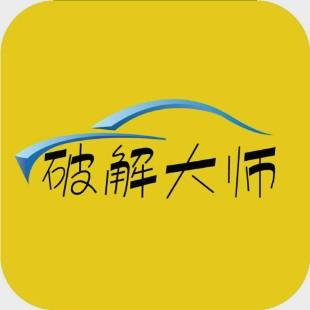 迈锐宝破解大师PJDS6688 