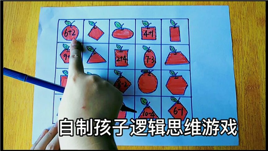 DIY幼儿园数学游戏,在家训练5～6岁孩子视觉广度,教会娃辨形状