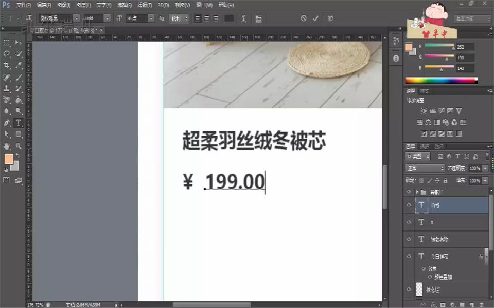 萌妹制作PS制作手机APP界面教程16金钱颜色的改变