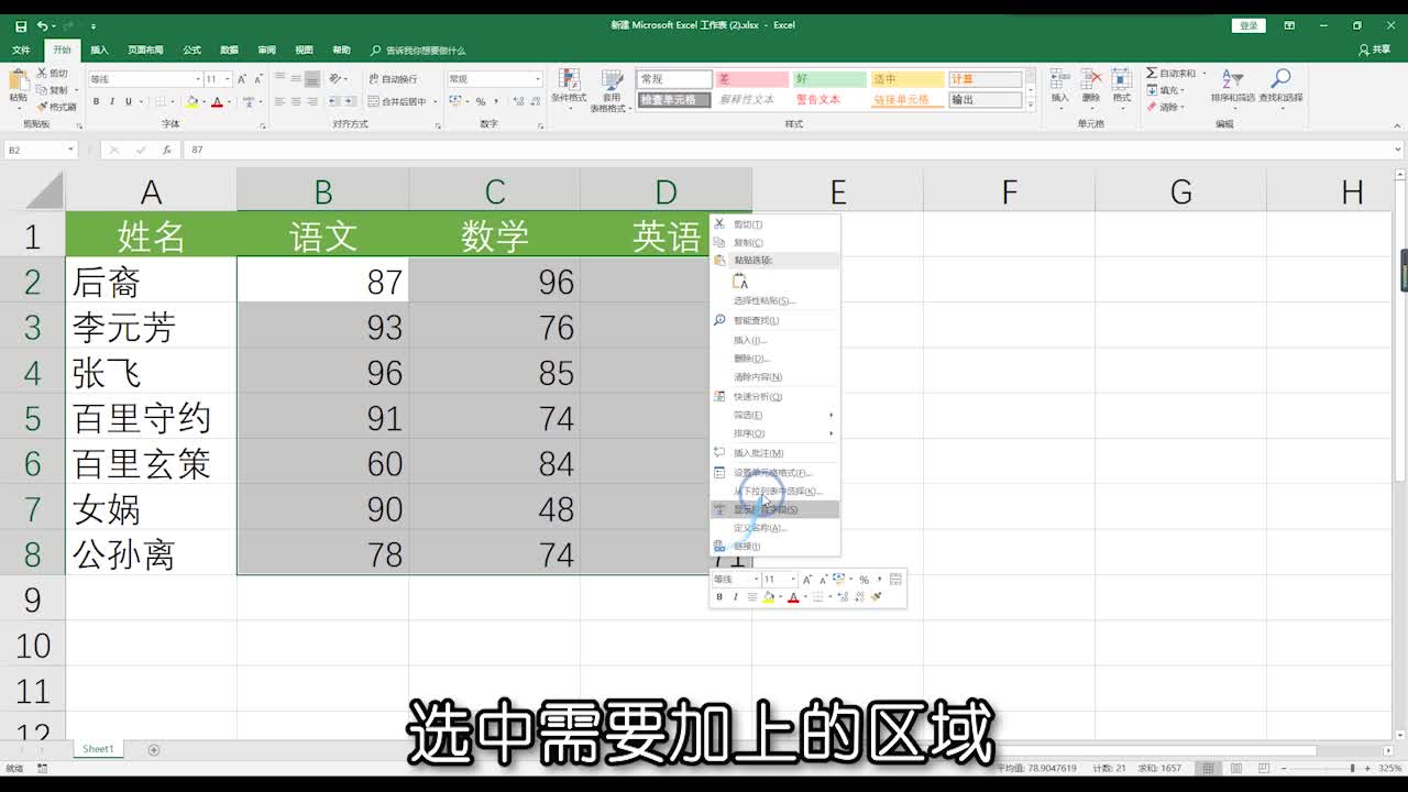 怎么在excel中快速加上单位