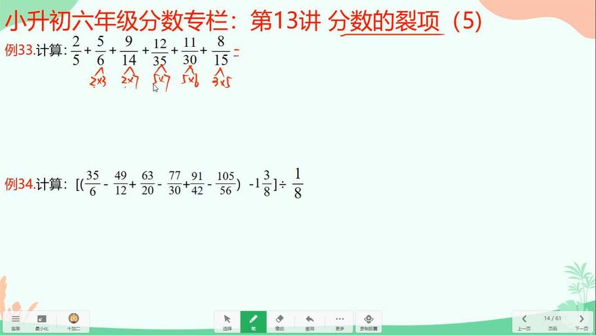 小升初六年级数学分数专栏:第13讲 分数的裂项计算(5)