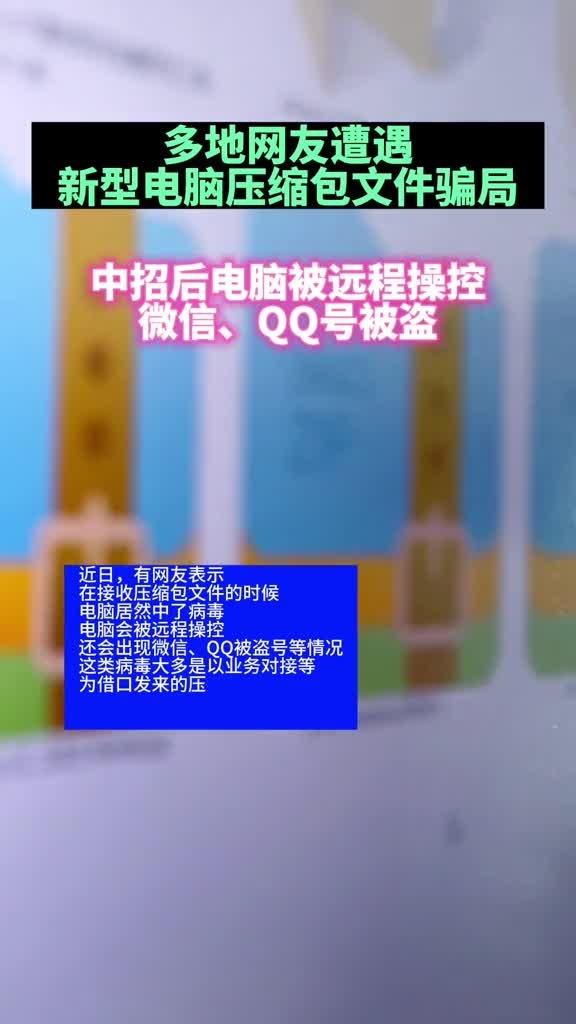./b>压缩包文件骗局,中招后...